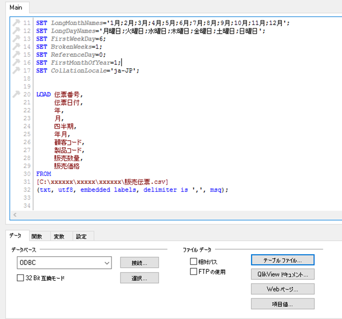 Qlik : QVDファイルを活用してみる | Blog | グランバレイ株式会社